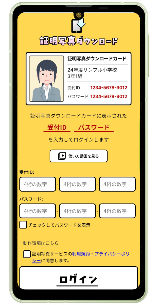 カードの使い方 – ProofID